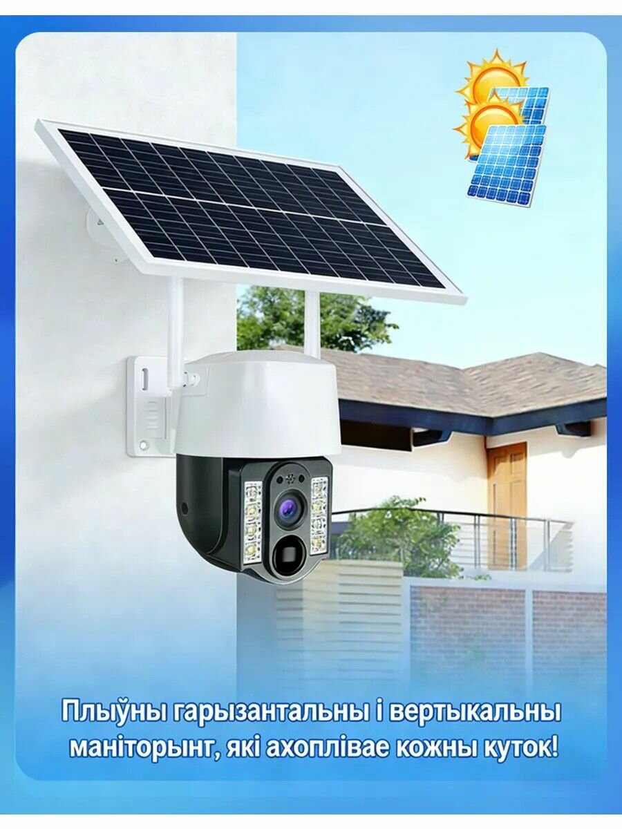 Солнечная Wi-Fi камера