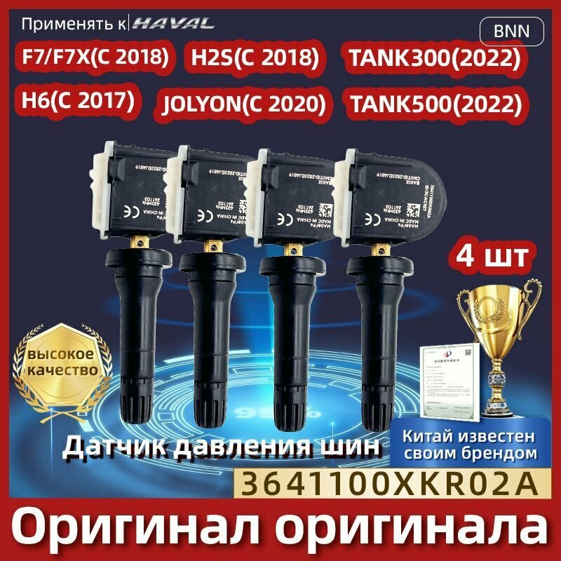Программируемый датчик давления в шинах Megabox TPMS для HAVAL F7 2019, Great Wall H6, WEY VV5/VV6/VV7 совместимый