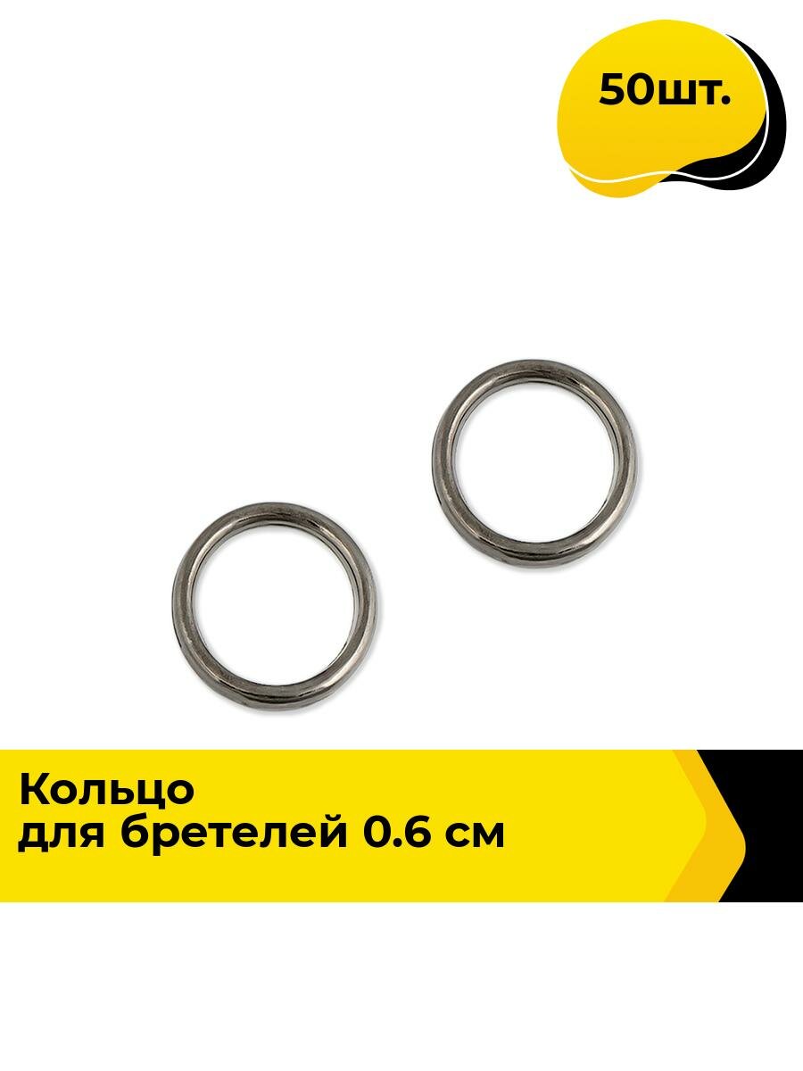 Крючок, застежка, регулятор для бретелей темный никель, 50 шт.