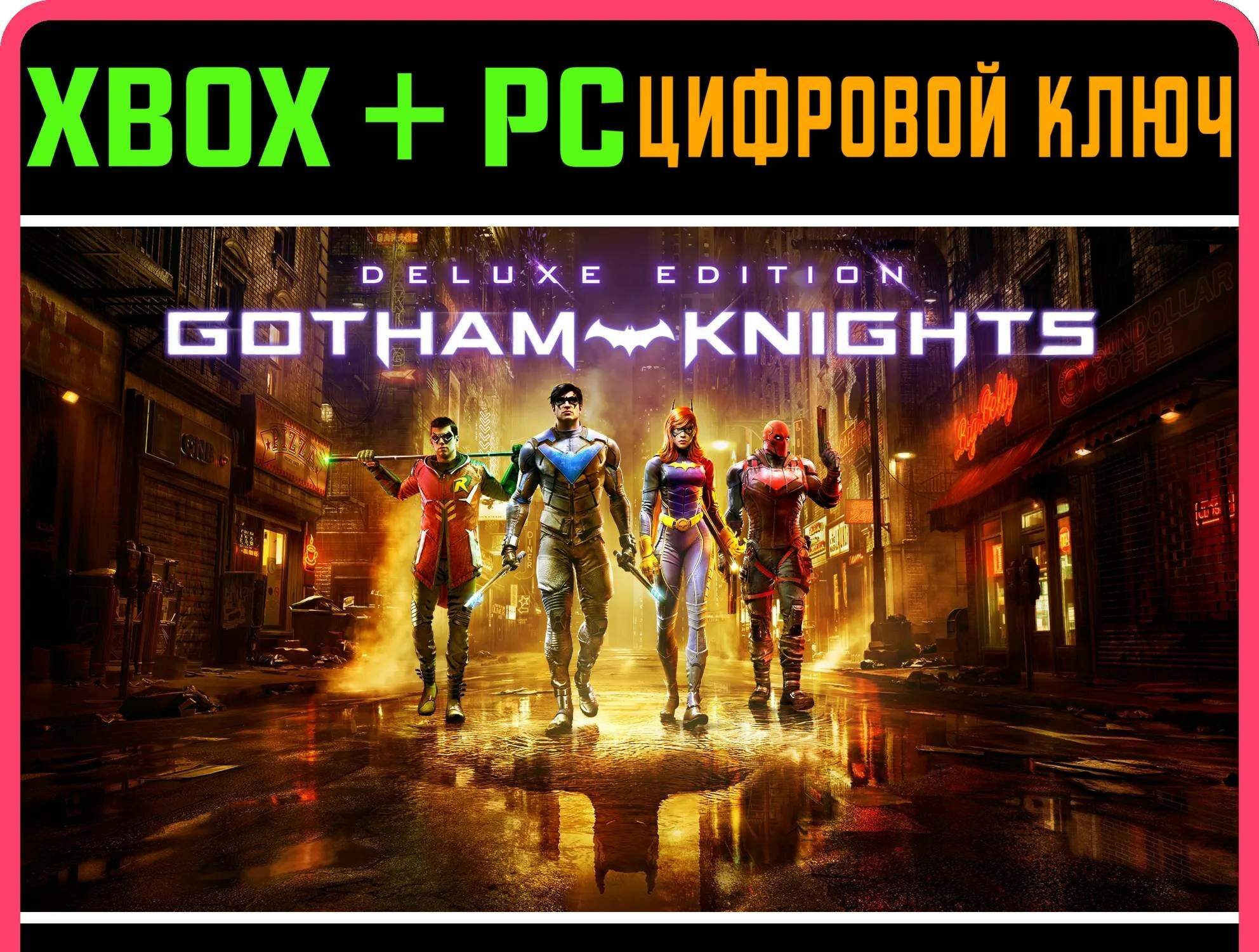 GOTHAM KNIGHTS: DELUXE XBOX X|S ключ | Работает на ваш акк | Игра навсегда | Быстрая доставка