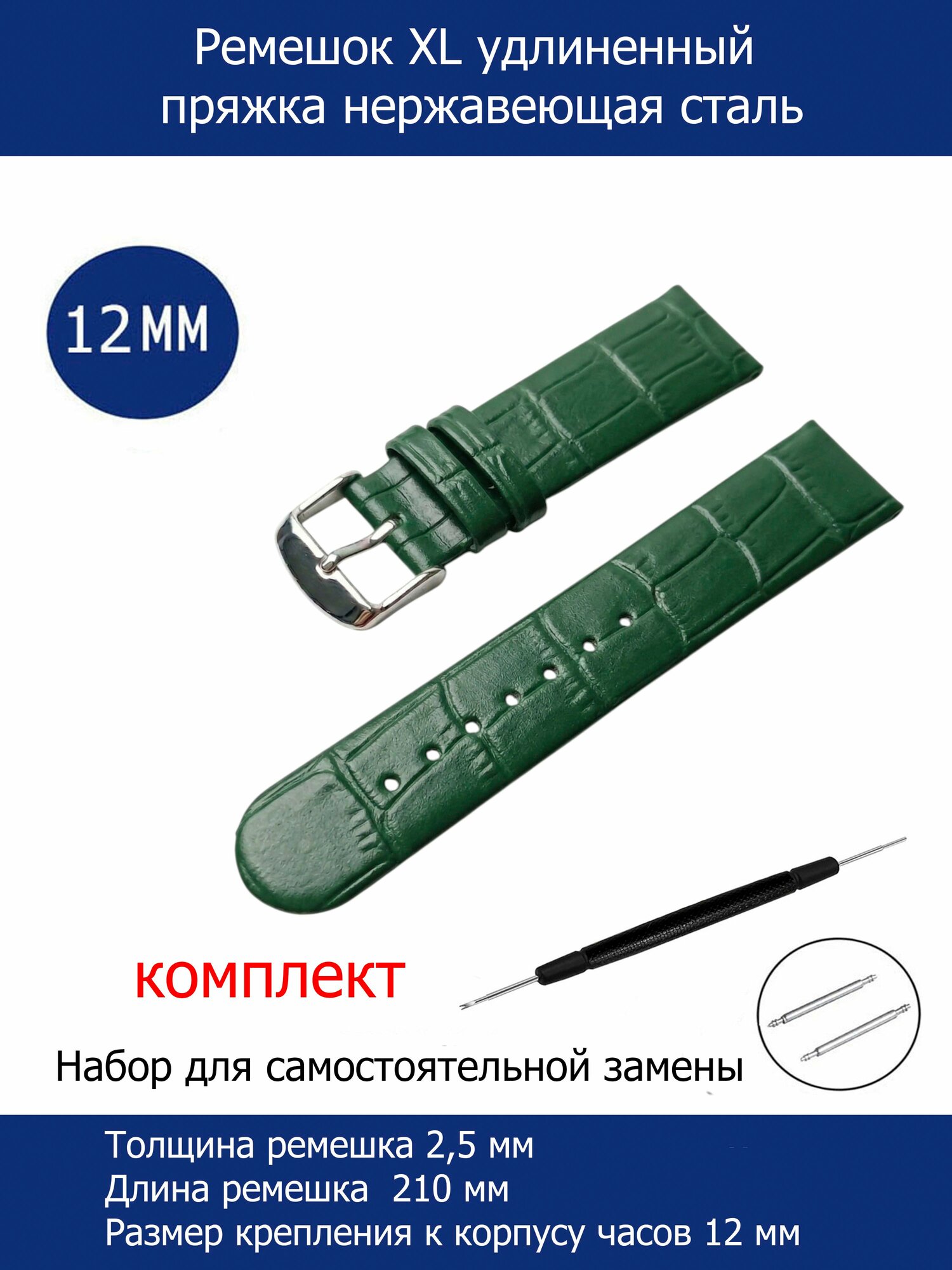 Ремешок