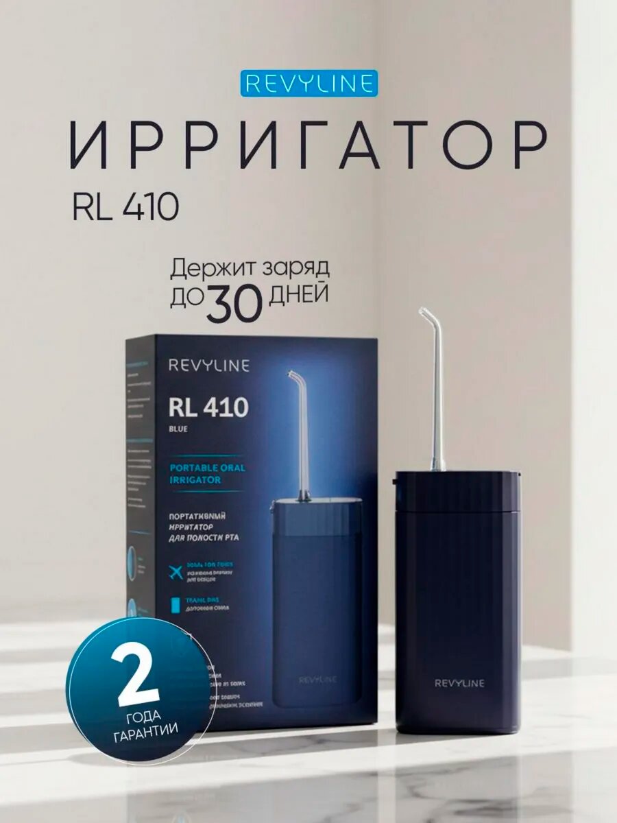 Ирригатор для зубов и десен Revyline RL 410 портативный, темно-синий, для полости рта, для брекетов