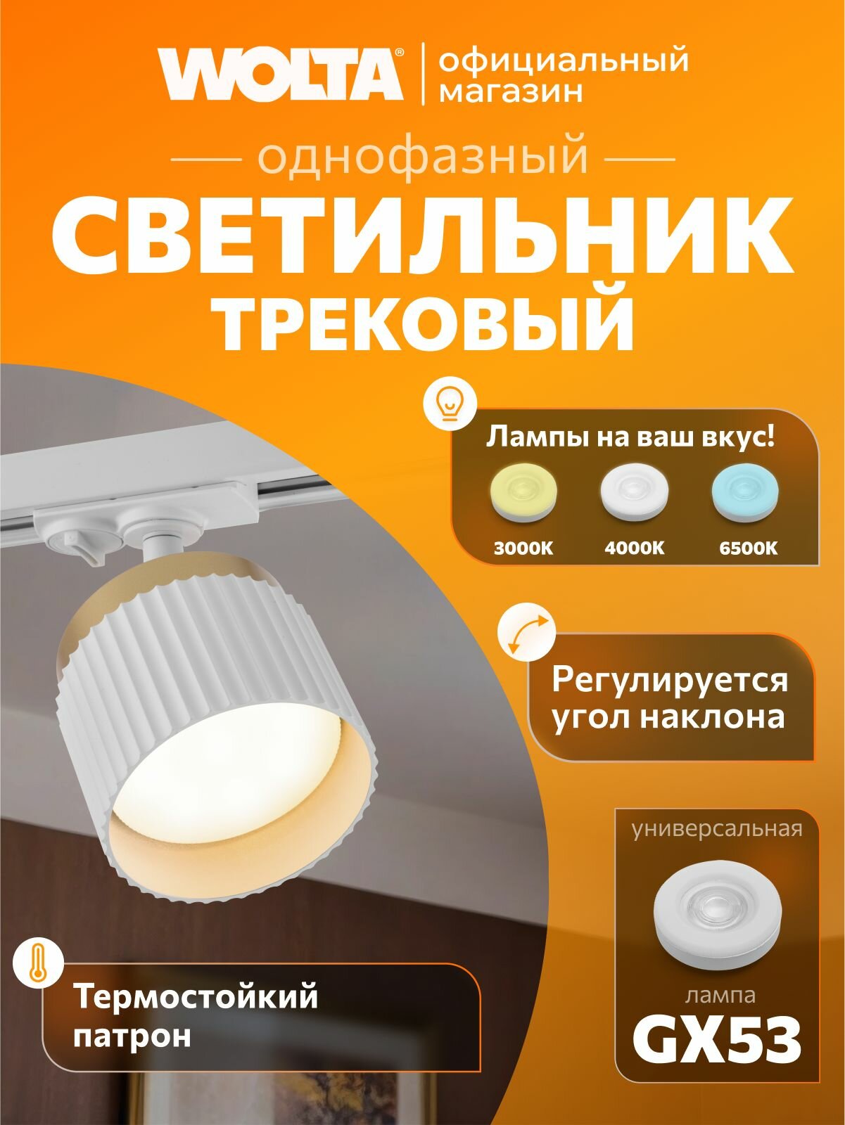 Трековый светильник WOLTA WTL-GX53/19WG MUSE под лампу GX53 Белый/Золото