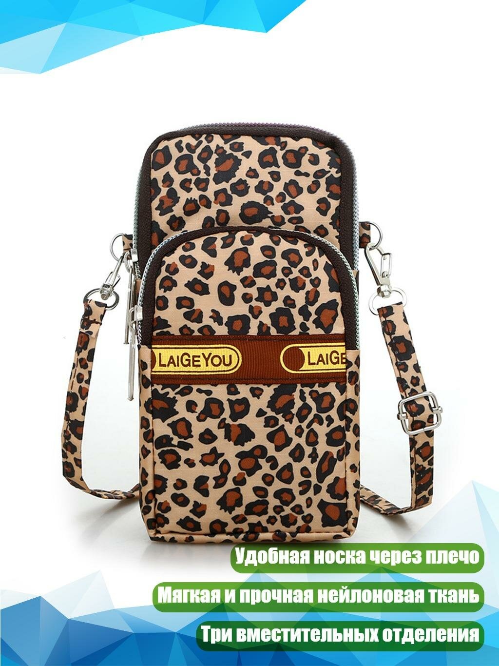 Женская кросс-боди сумка для телефона, Леопард