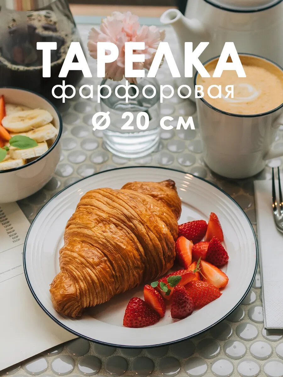 Тарелка фарфоровая десертная «Морской бриз», d=20 см, цвет белый