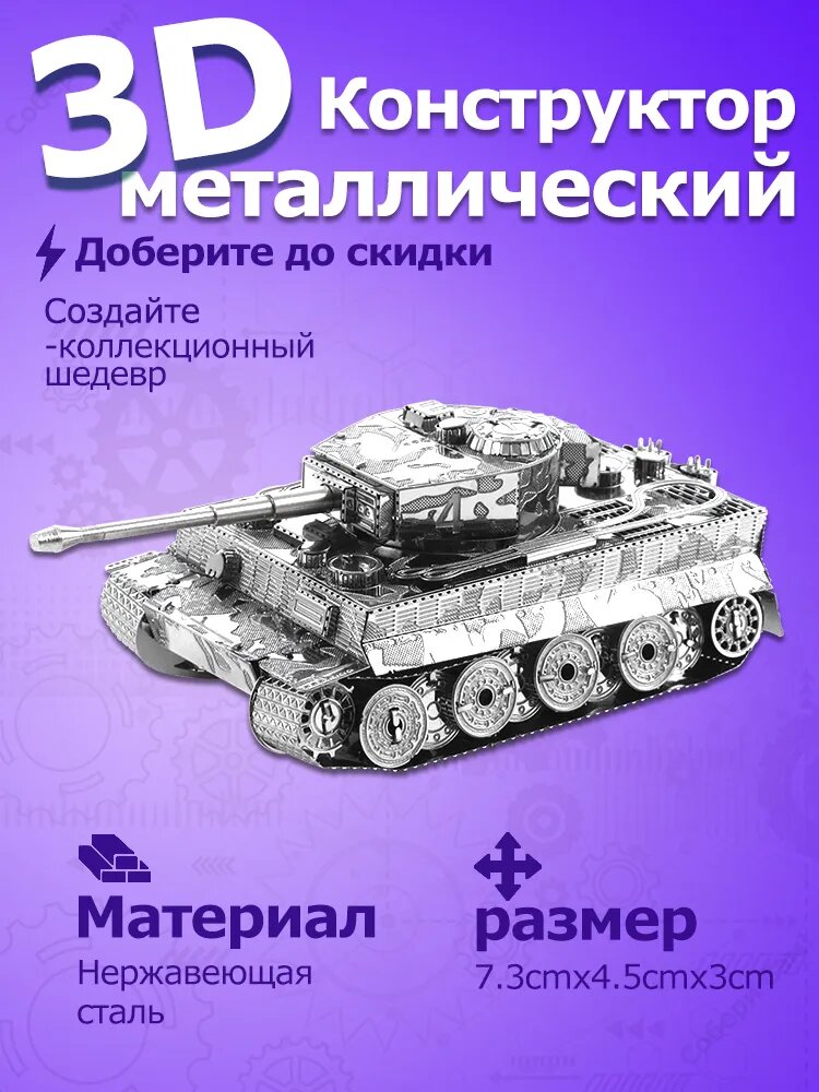 Металлический конструктор танк 3д для взрослых, сборная модель, ручной работы развлекательные игрушки для снятия стресса, коллекционные поделки