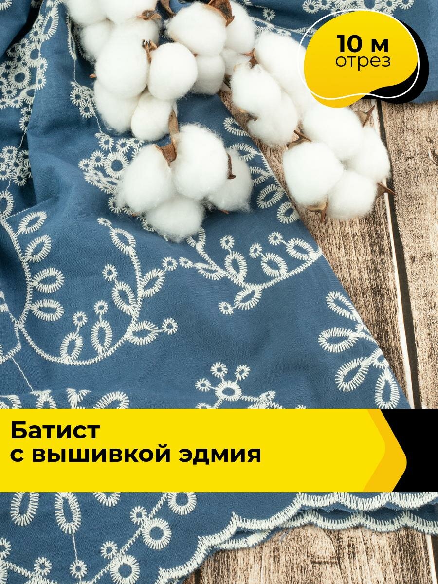 Ткань Батист с принтом для шитья платья и рукоделия, отрез 10 м*135 см, цвет мультиколор