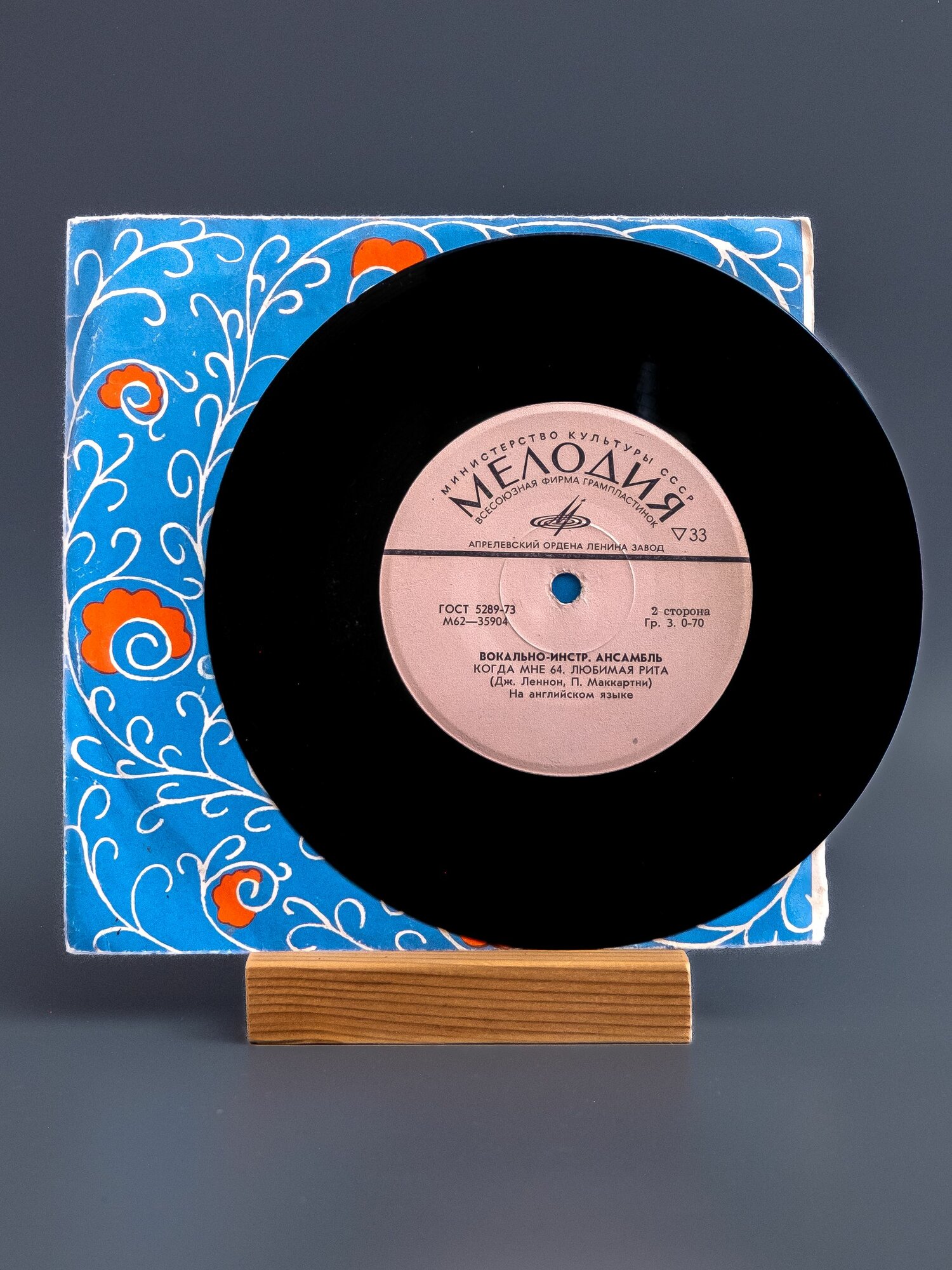 Битлз (The Beatles) - Помощь моего друга виниловая пластинка LP миньон VG АЗГ