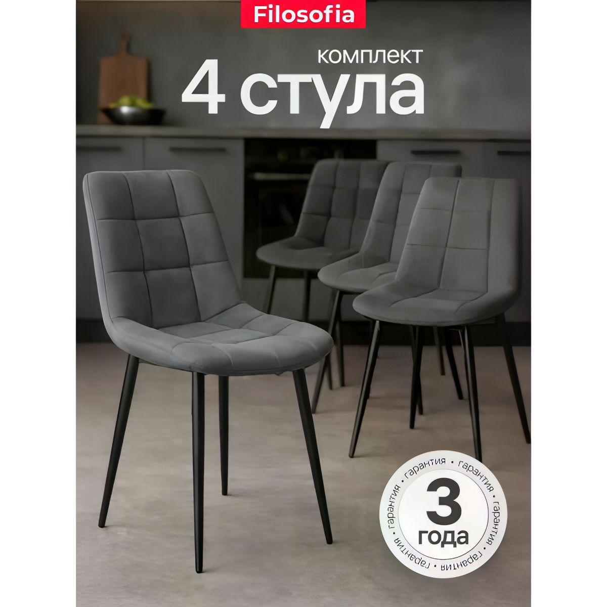 Стул Filosofia Sity STV.22.4