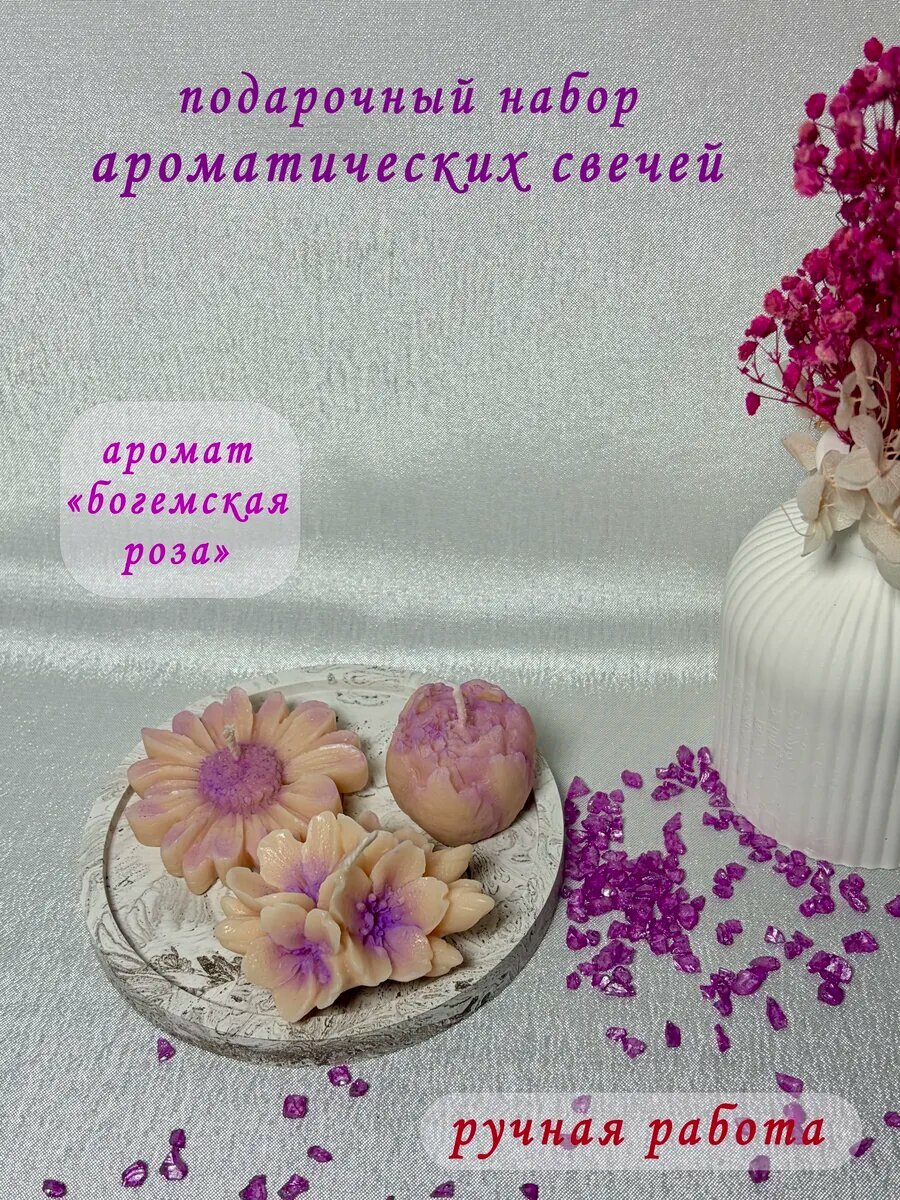 Набор ароматических свечей, цветочные, восковые, подарочный, 3шт, аромат "Богемская роза"