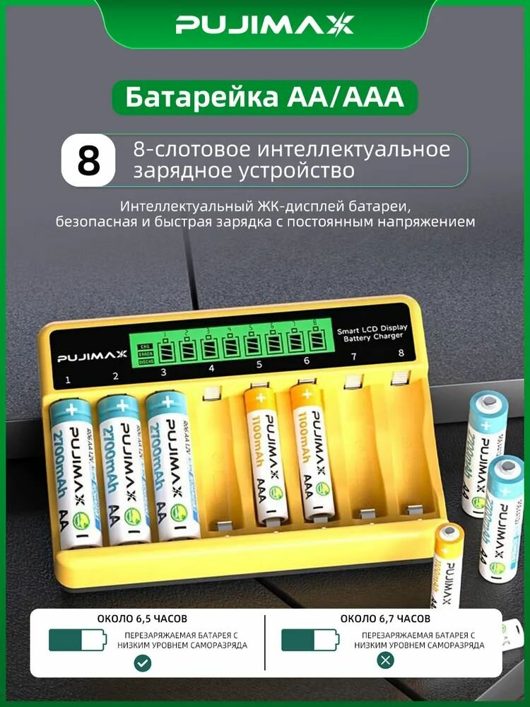 PUJIMAX Умное зарядное устройство для 8 аккумуляторов AA/AAA, LCD экран, Type-C, быстрая зарядка (аккумуляторы не входят в комплект)