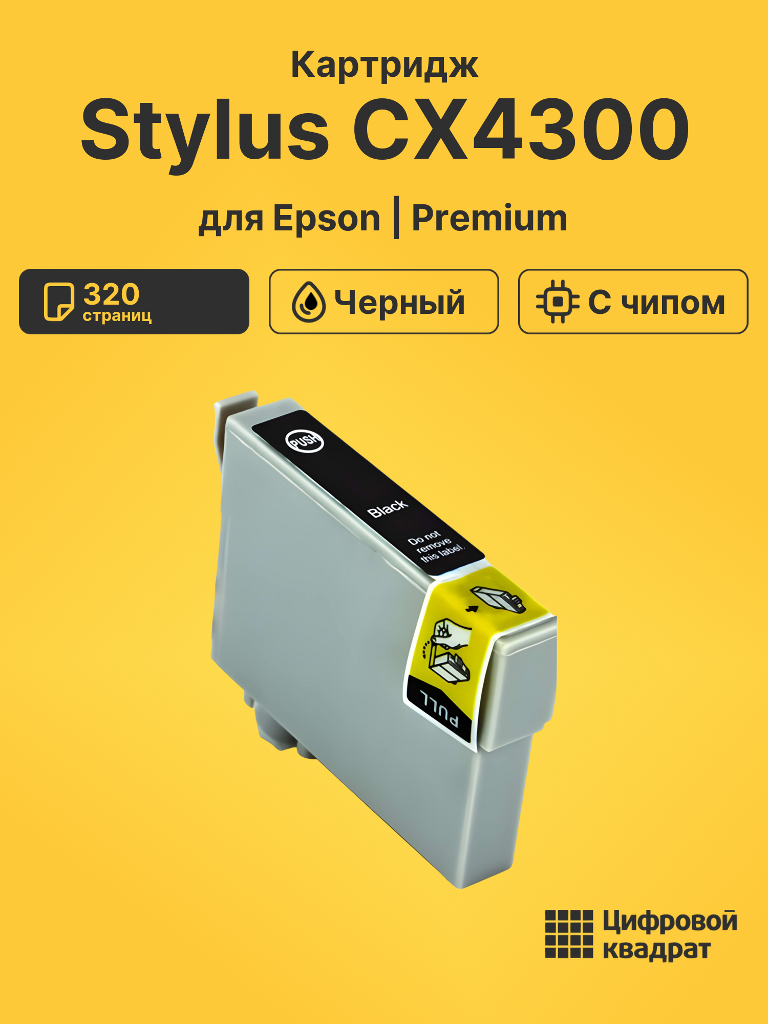 Картридж для Epson Stylus CX4300 (T0921), Stylus C240, Stylus C91, Stylus C240, Stylus C91, Stylus C240, Stylus C91