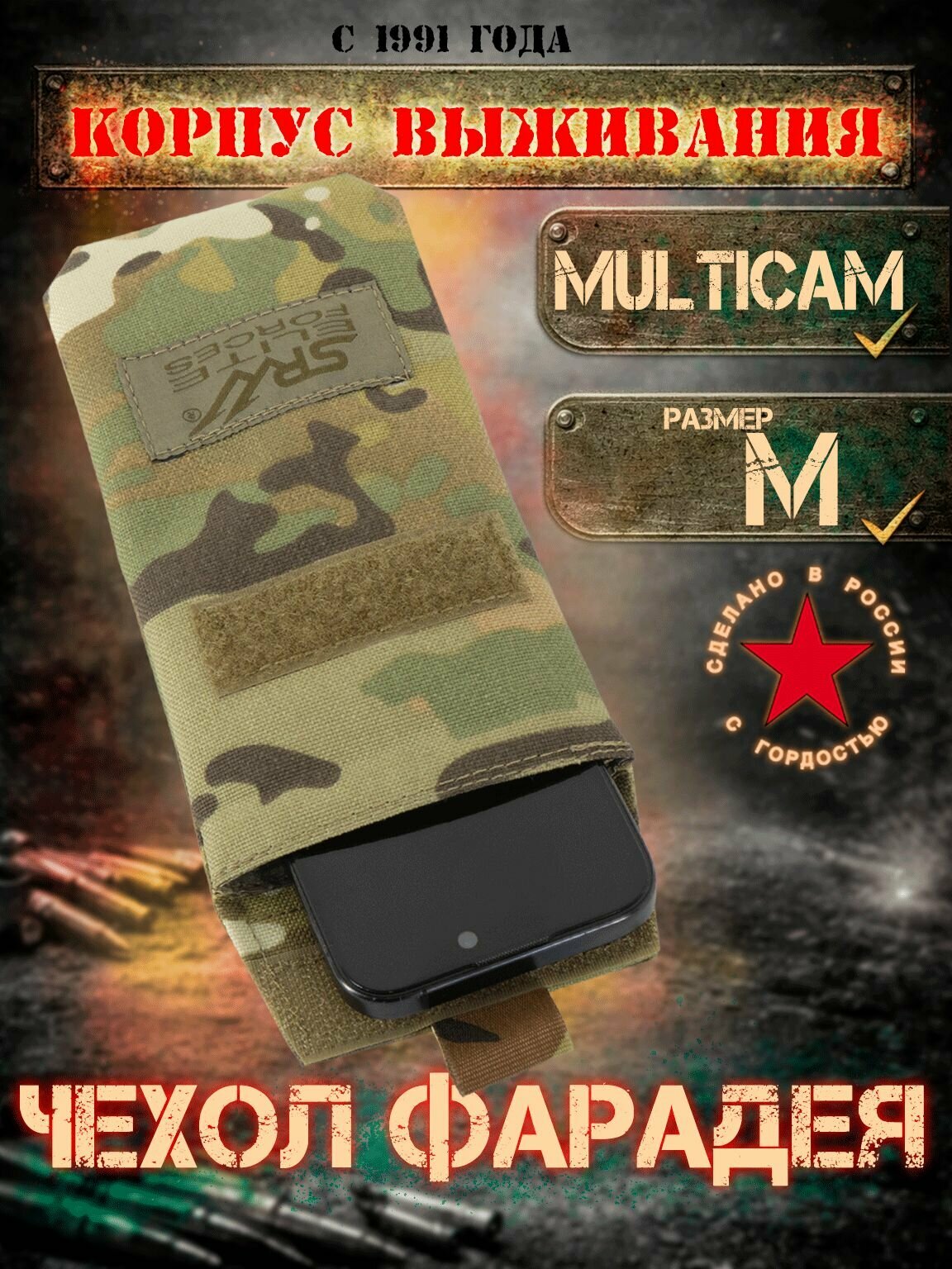 Чехол Фарадея SRVV Экранирующий для телефона MultiCam размер M