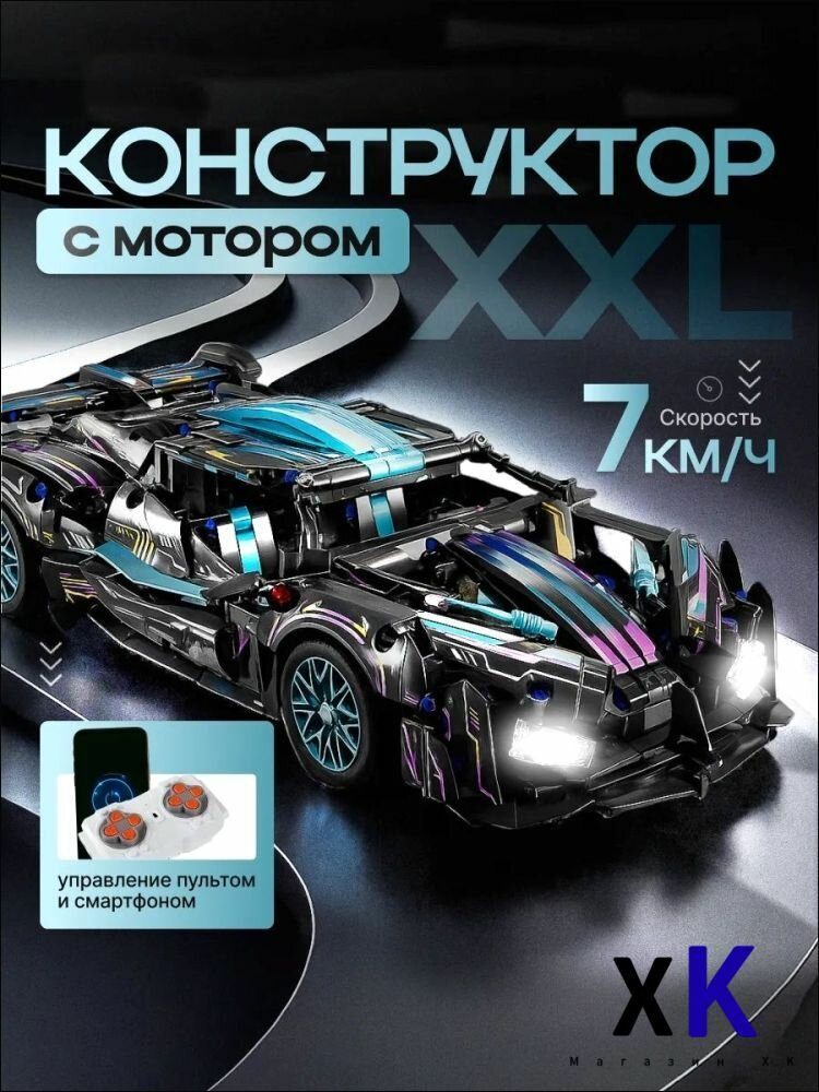 Конструктор машинка на пульте управления Apollo Evo(creator, модель racing спорткар, совместим с le-go technic, подарок для мужчин и мальчиков)