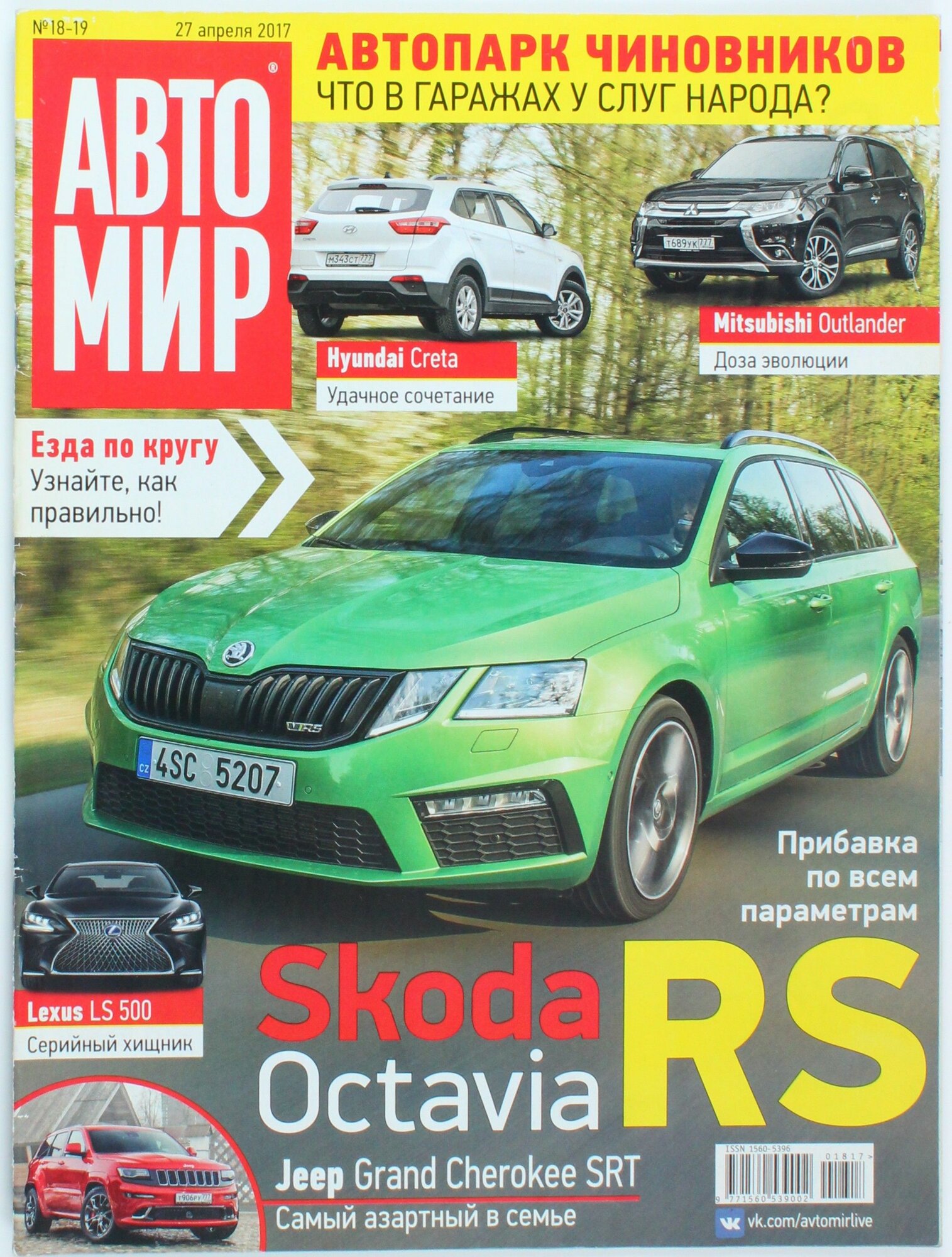 Букинистический журнал Авто Мир, выпуск 18/2017
