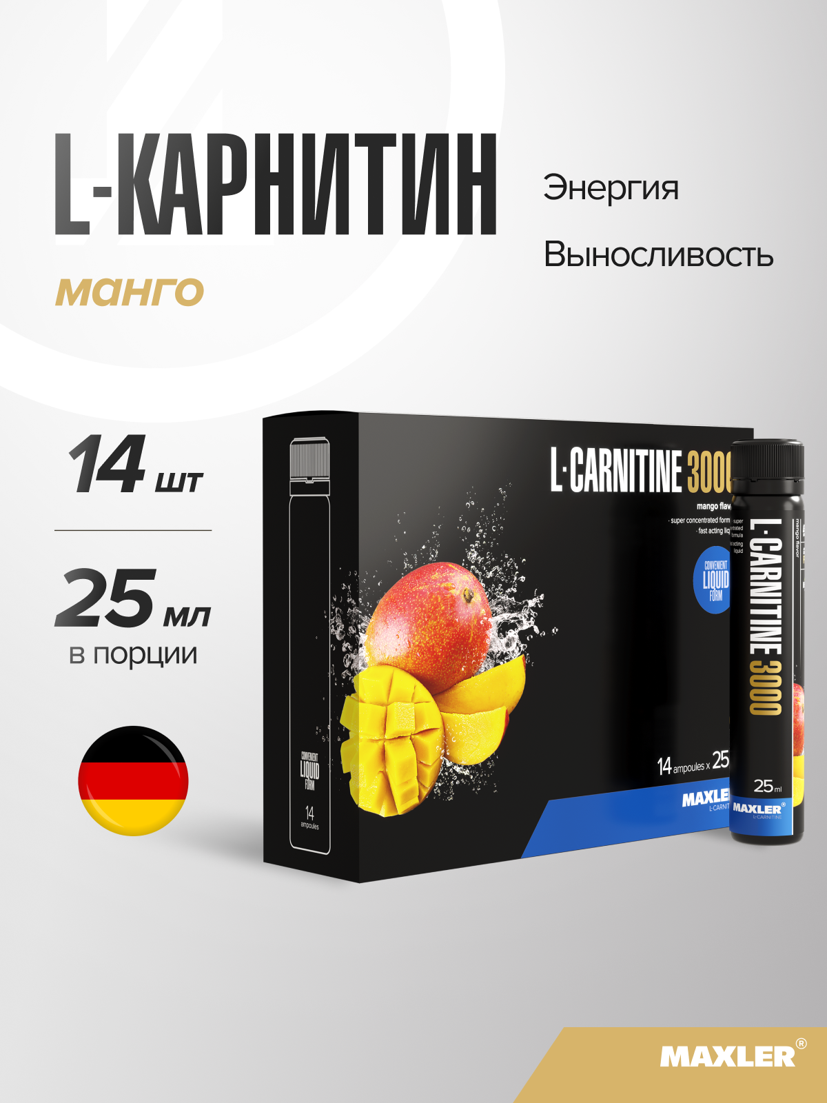 Л-карнитин жидкий Maxler, жиросжигатель, 14 туб по 25 мл - Манго