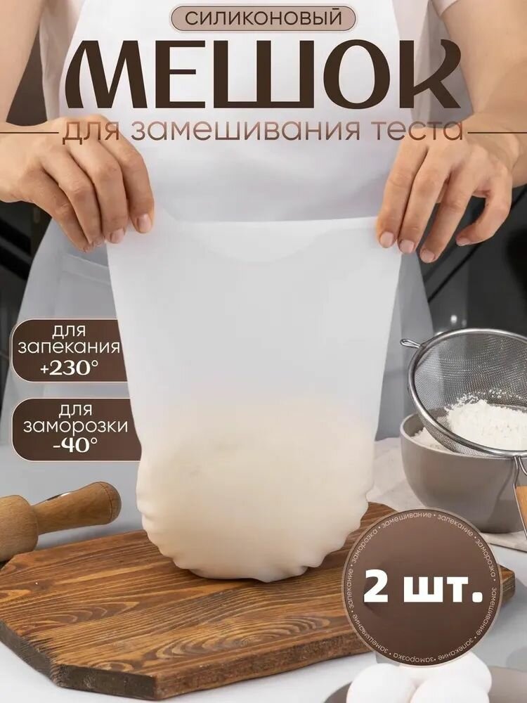 Пакет, мешок для приготовления, 0.33м х 22 см, 2 шт