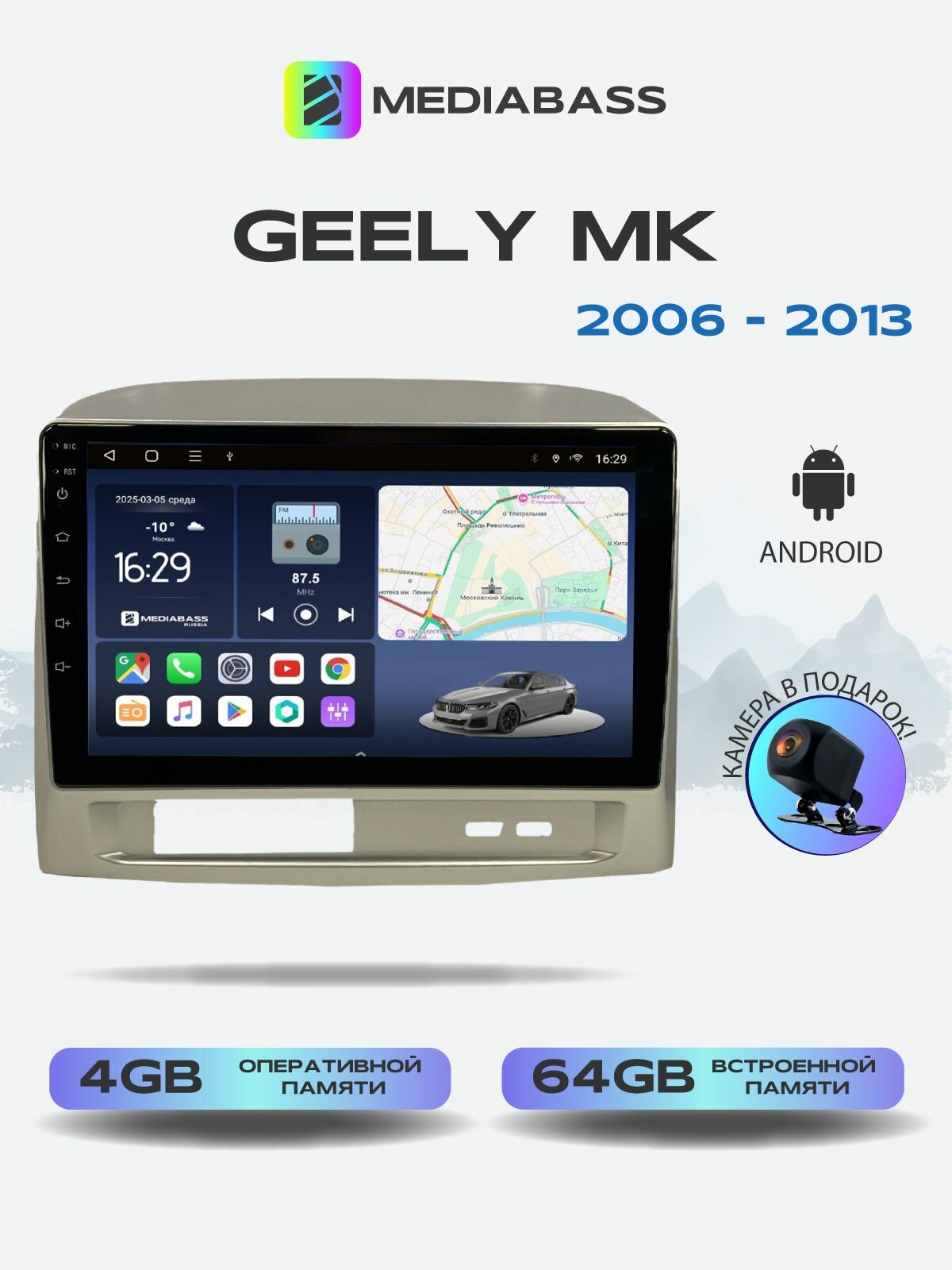 Магнитола для Geely MK 2006-2013. Андроид магнитола, 4/64ГБ. Джили МК