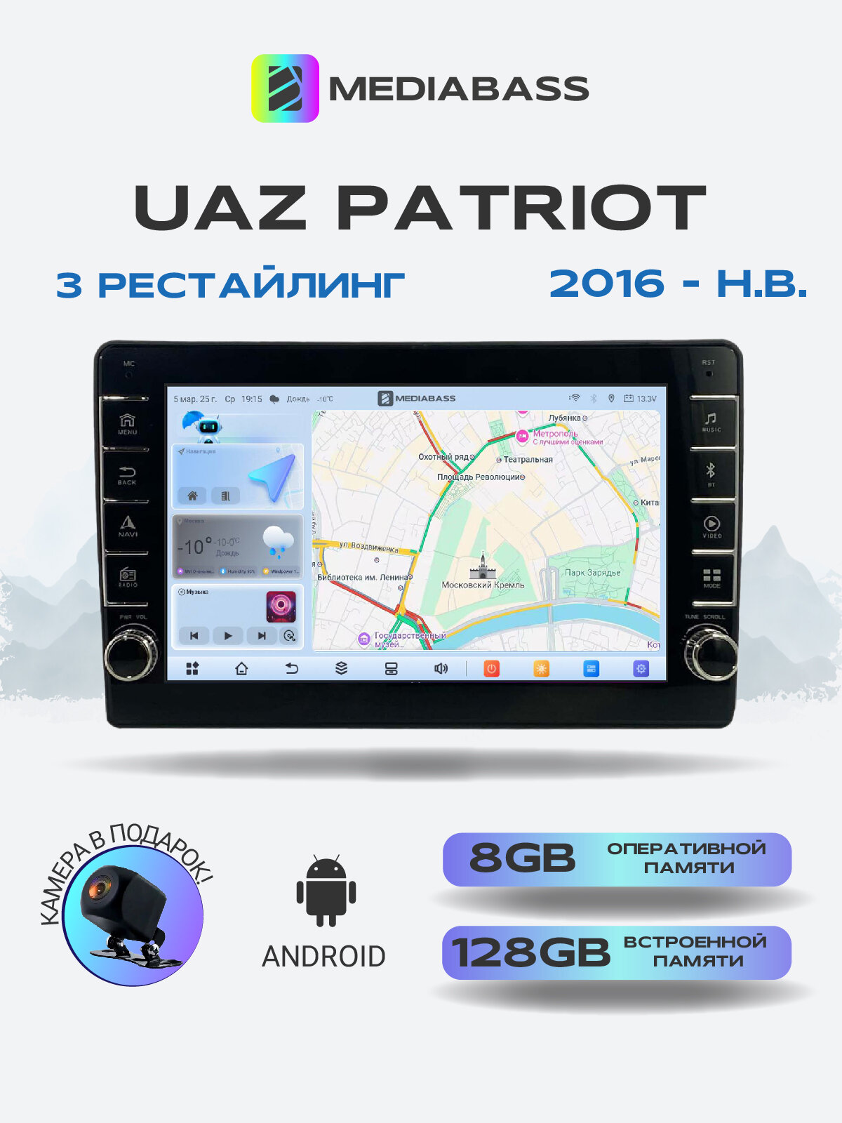 Магнитола для Уаз Патриот 2016-н. в. Андроид магнитола, 8/128ГБ. Уаз Патриот