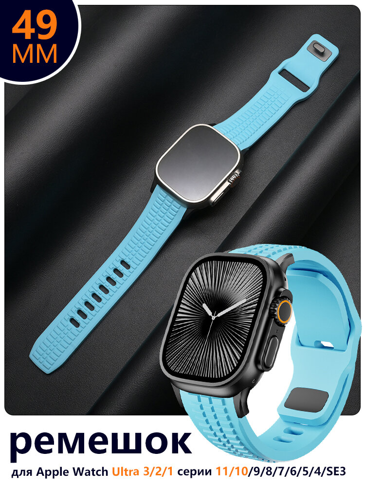 Резиновый ремешок для Apple Watch Ultra 3 2 1 49 мм Series 11 10 46 мм 9 8 7 45 мм 6 5 4 SE 44 мм