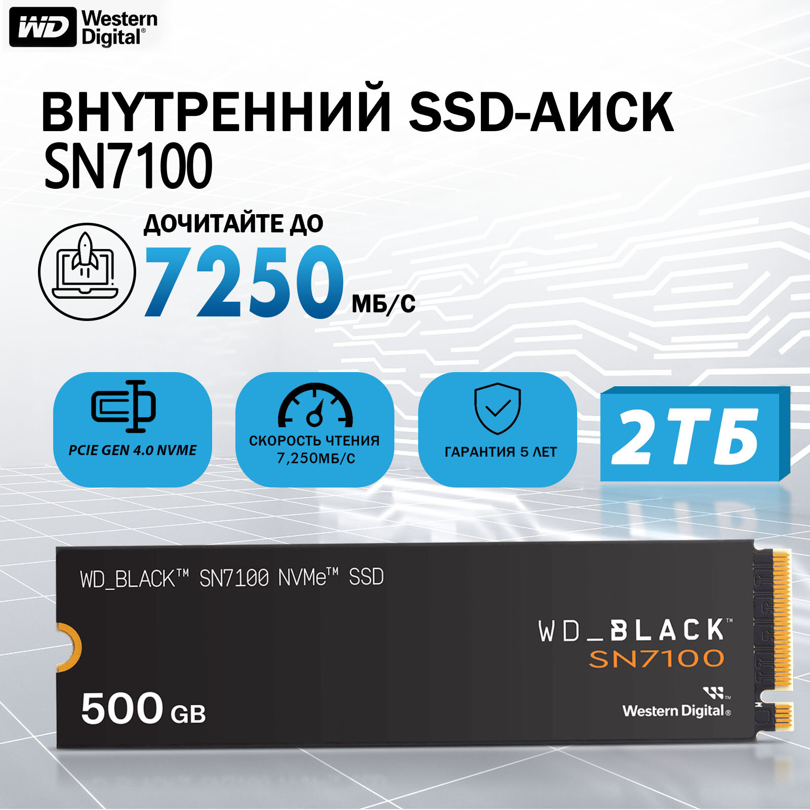 Жесткий диск SSD M.2 2Tb Western Digital WD Black SN7100, 7250/6900MBs, 1400K IOPS, 3D TLC, PCI-E 4.0 x4 (WDBELG0020BBK)