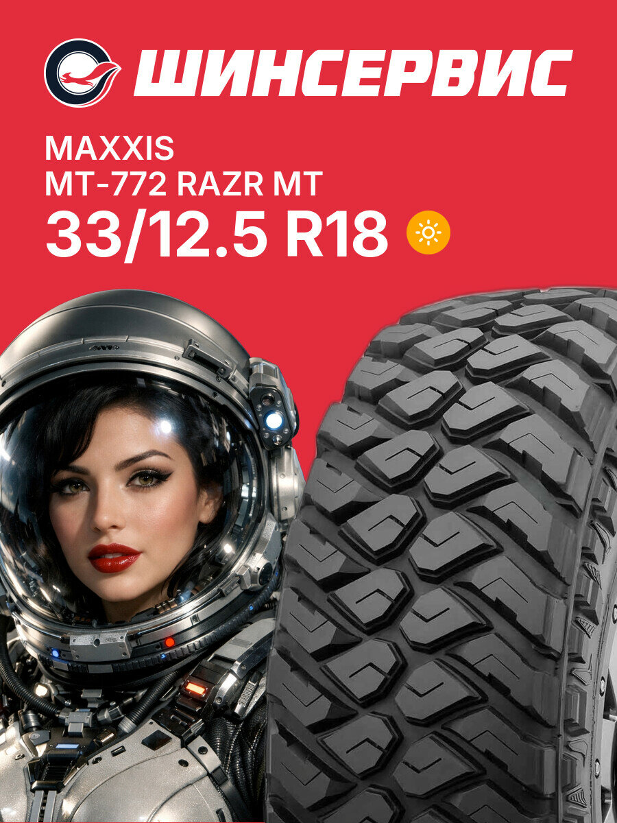 Летняя шина Maxxis MT-772 RAZR MT 33/12.5 R18 122Q, летняя автомобильная резина