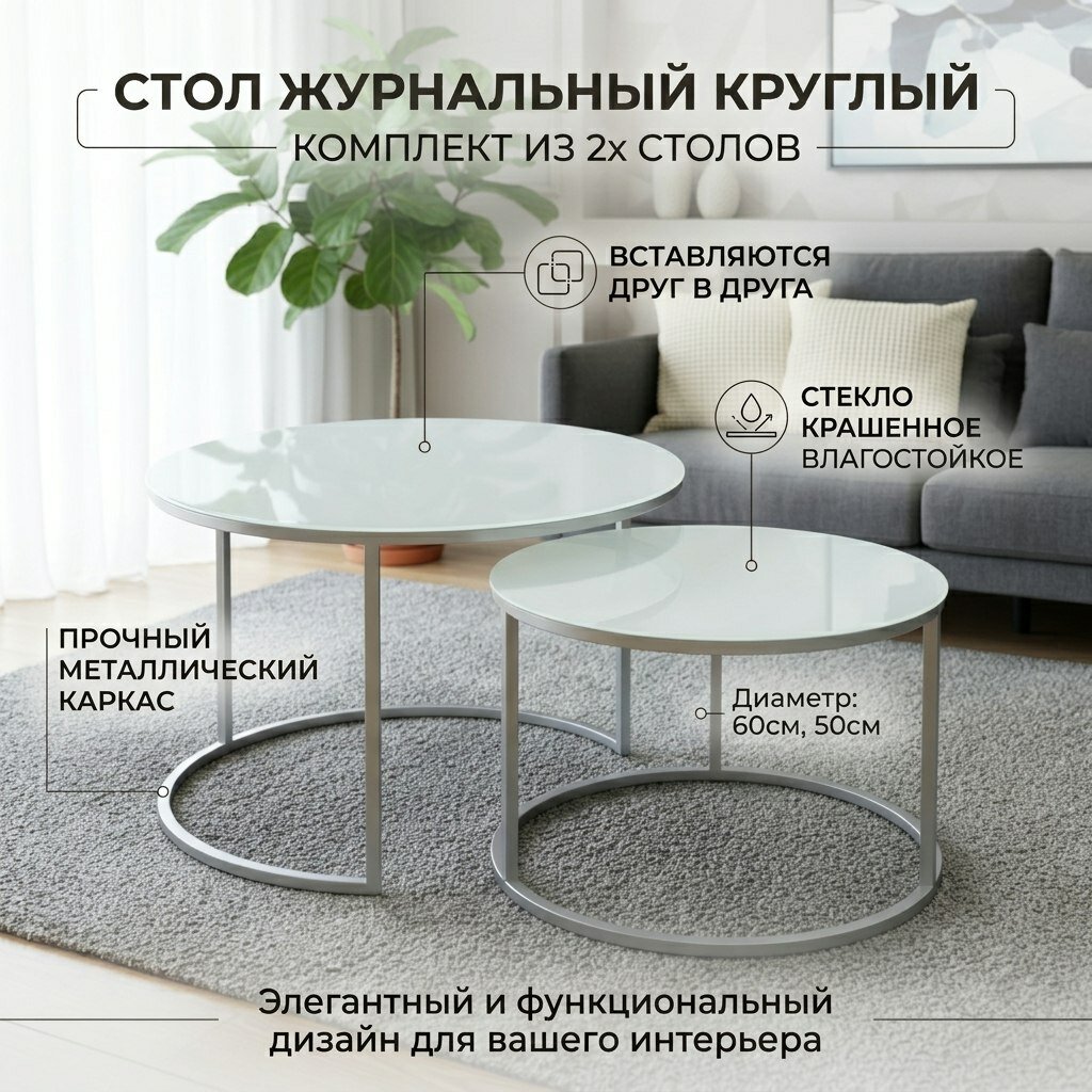 Стол журнальный дуо круглый со стеклом 2 в 1 в гостиную, металлический каркас