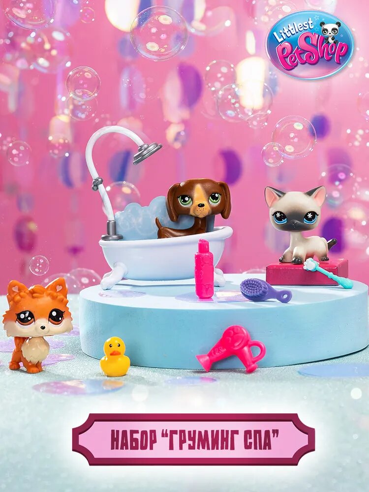 Игровой набор "Груминг спа", три фигурки животных с аксессуарами, коллекция LPS