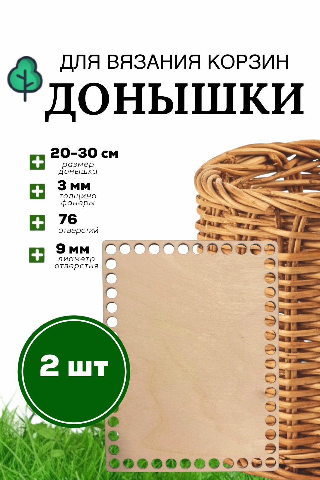 Донышко для вязания корзин прямоугольное деревянная заготовка для корзины