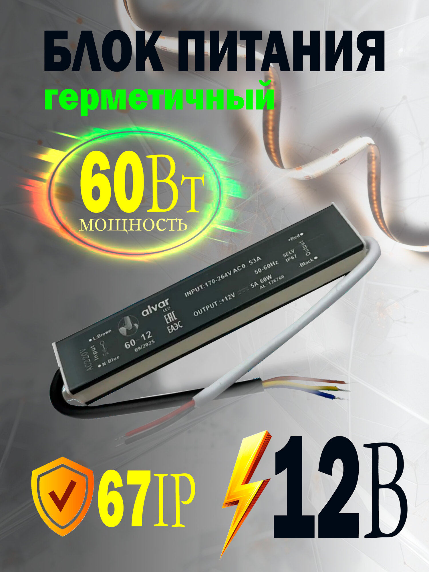 Блок питания 12В 60Вт IP67 герметичный для светодиодных лент