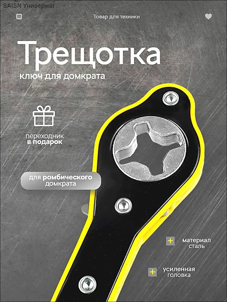 Домкрат автомобильный