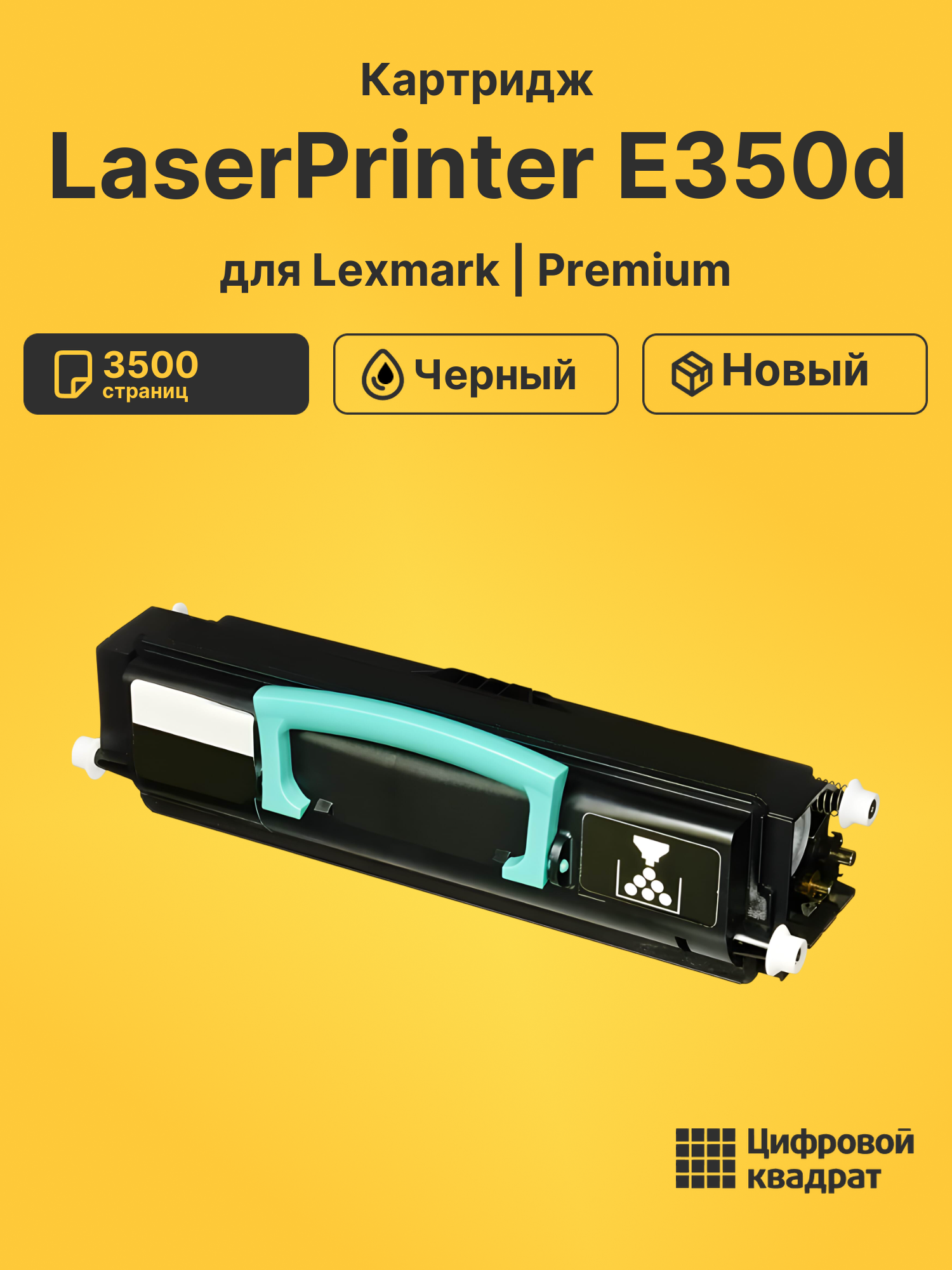 Картридж для Lexmark LaserPrinter E350d (E250A21E), LP E350dn, LP E352dn, LP E450, LP E250d, LP E250dn