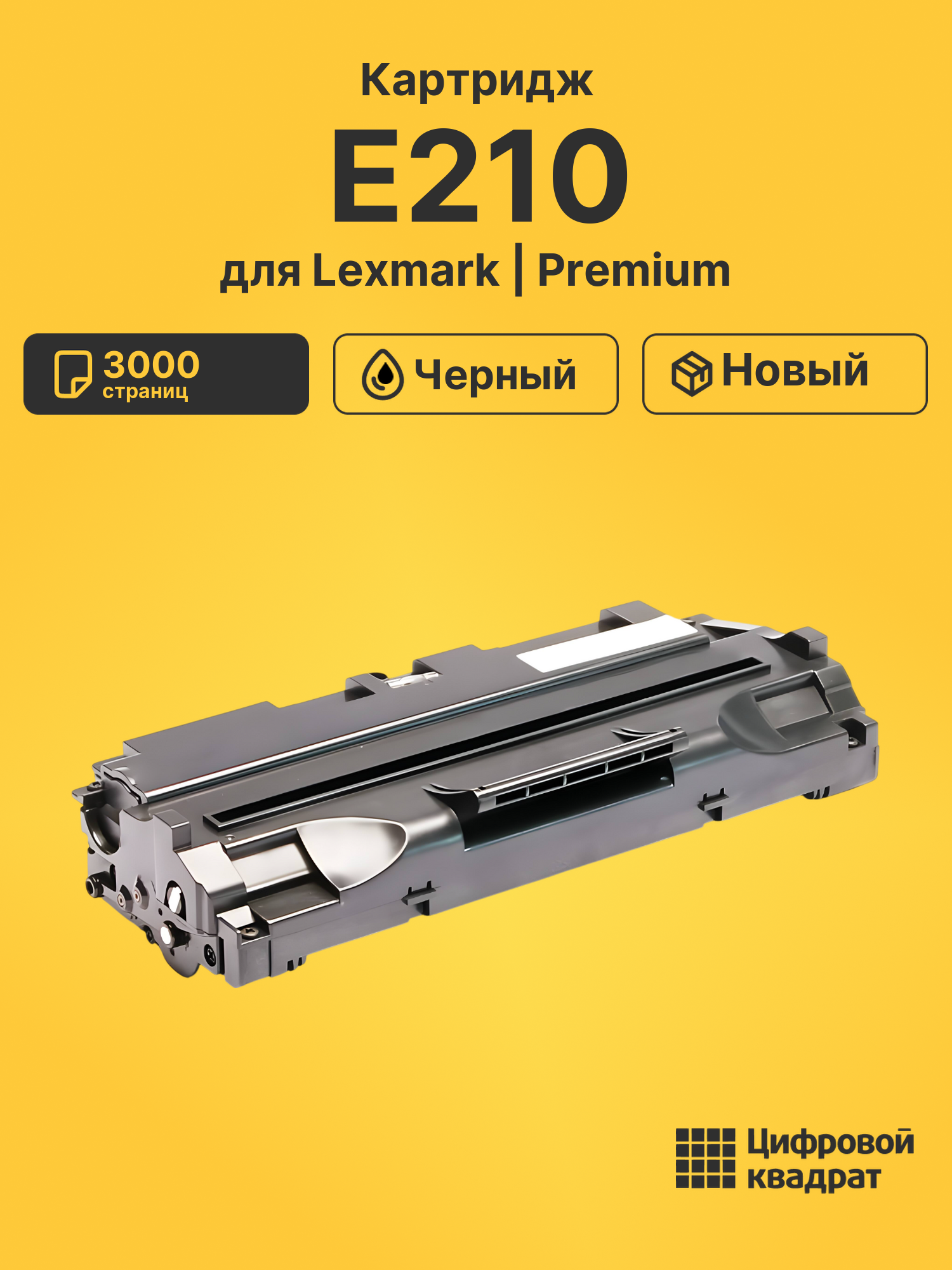Картридж для Lexmark E210 (10S0150) 3000 страниц черный совместимый
