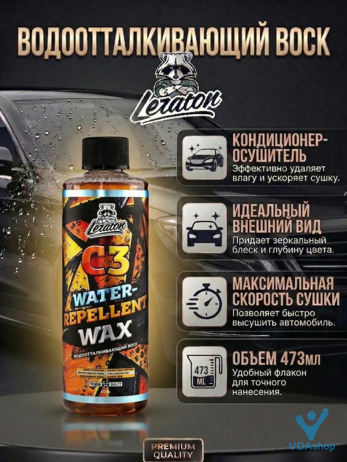Водоотталкивающий воск LERATON C3 473 мл.