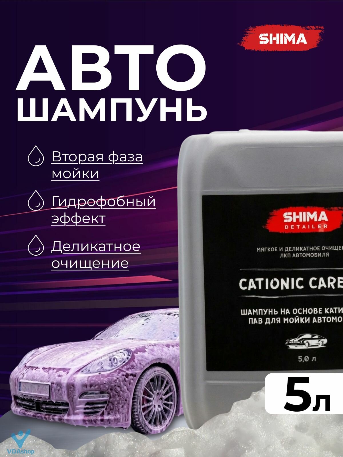 Автошампунь для ручной мойки DETAILER CATIONIC CARE 5л