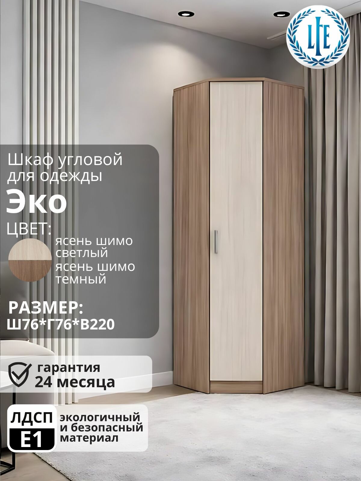Шкаф угловой Эко, шимо темный/ясень шимо светлый, 76х76х220 см