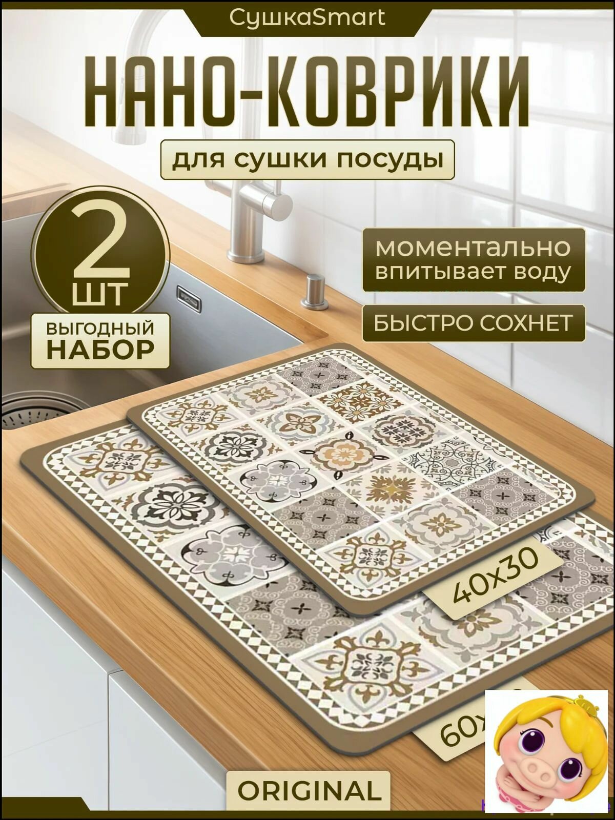 Коврик для сушки посуды, 60 см х 40 см , 2 шт