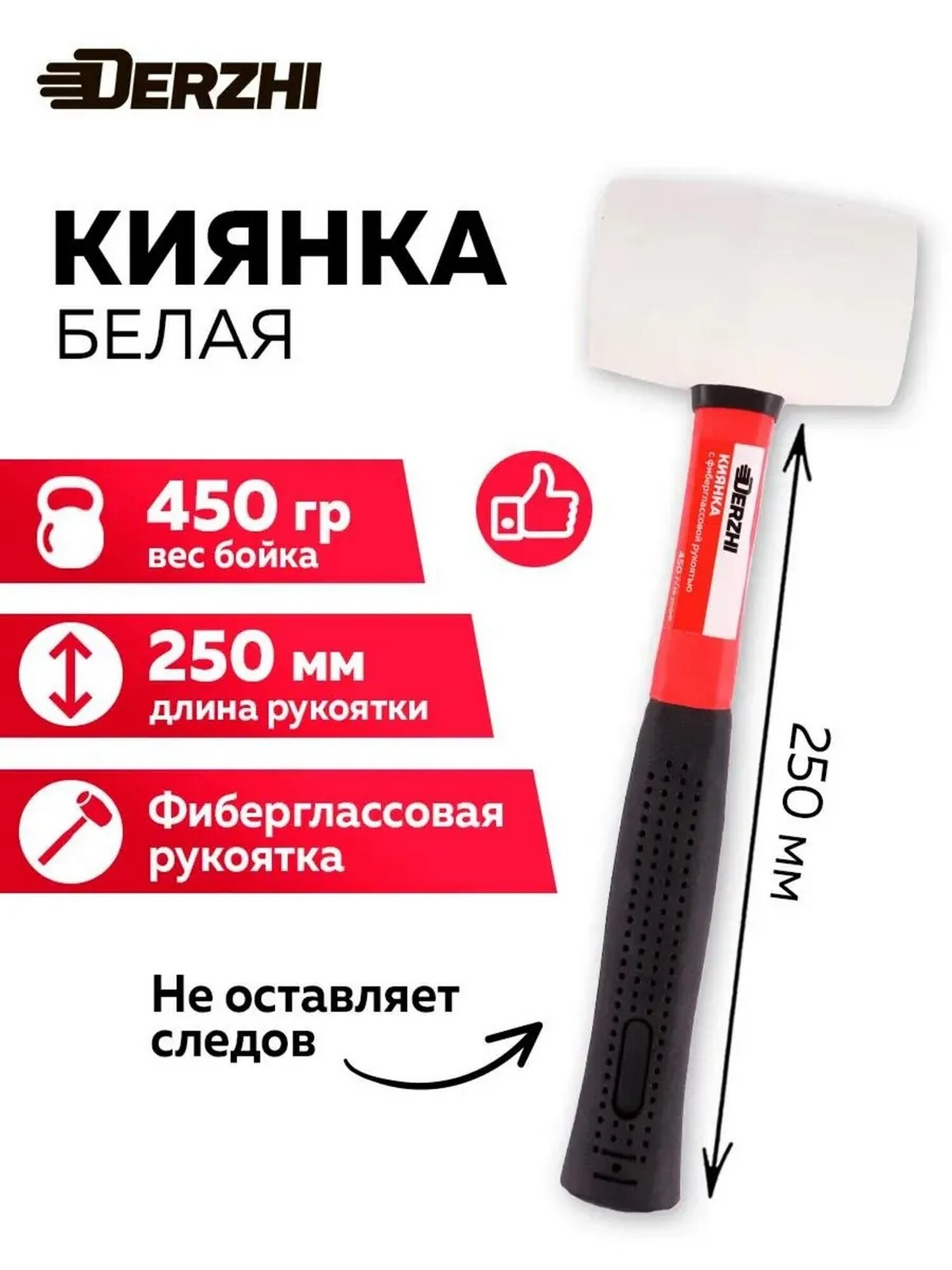 Киянка резиновая c фиберглассовой рукояткой белая, 450 г DERZHI