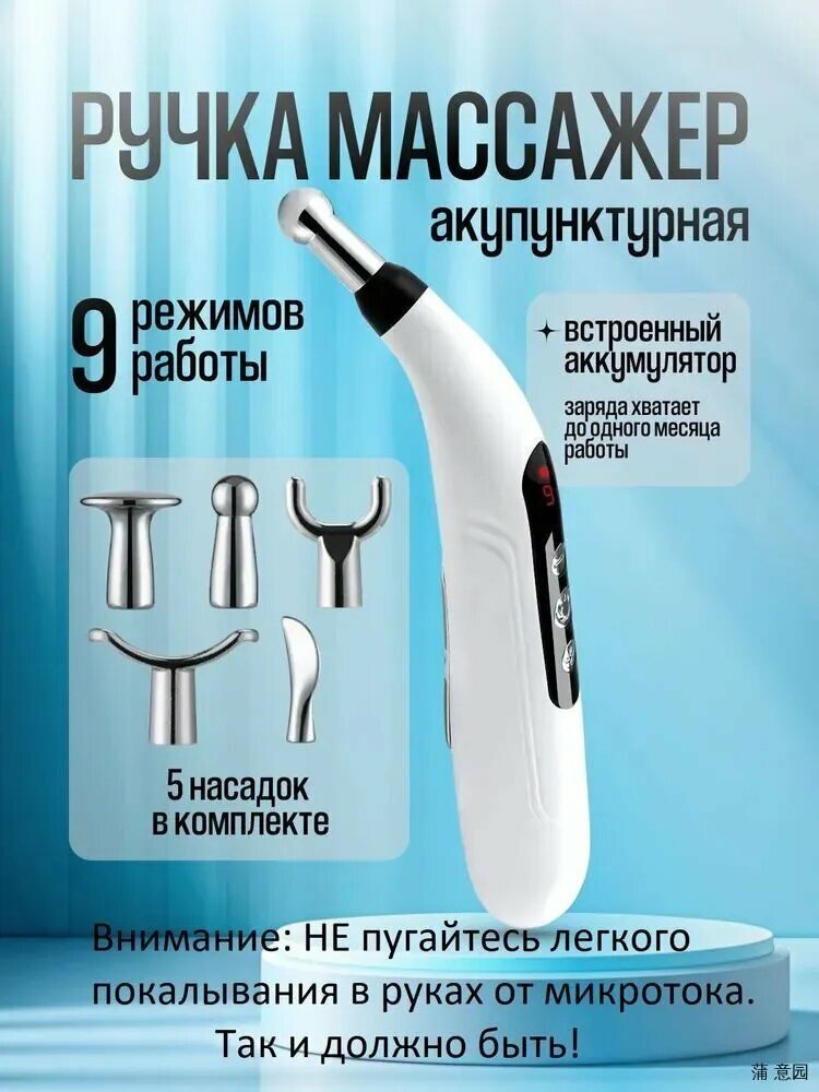 Ручка акупунктурная с EMS микротоком Массажер для лица, шеи, тела, рук, ног, суставов. 9 режимов