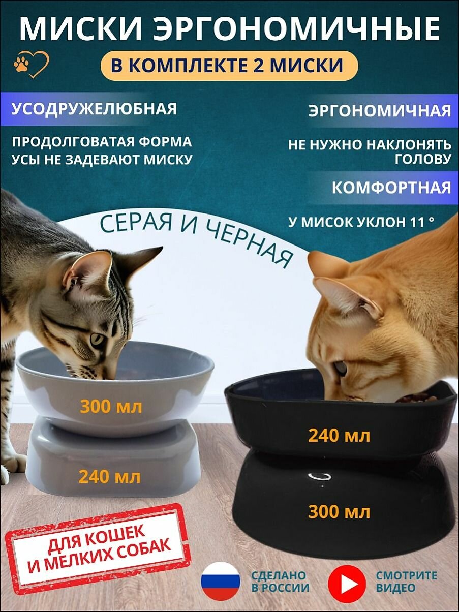 Миски для кошек Антицарапки, 2 шт, дизайн, качественный материал, из Китая