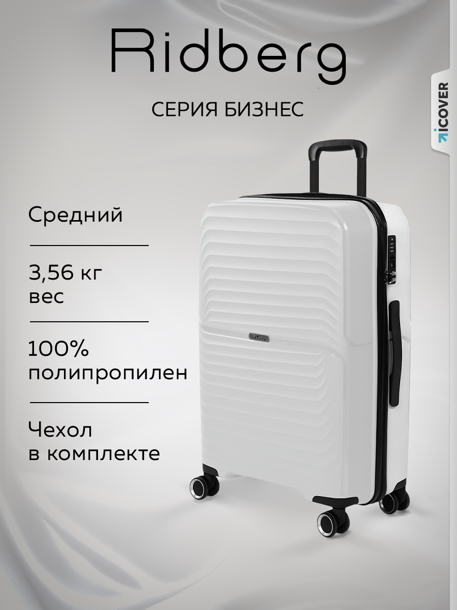 Чемодан 