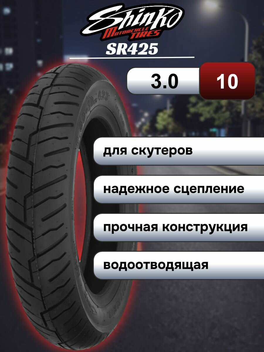 Мотошина Shinko 3.00-10 42J 425 TL
