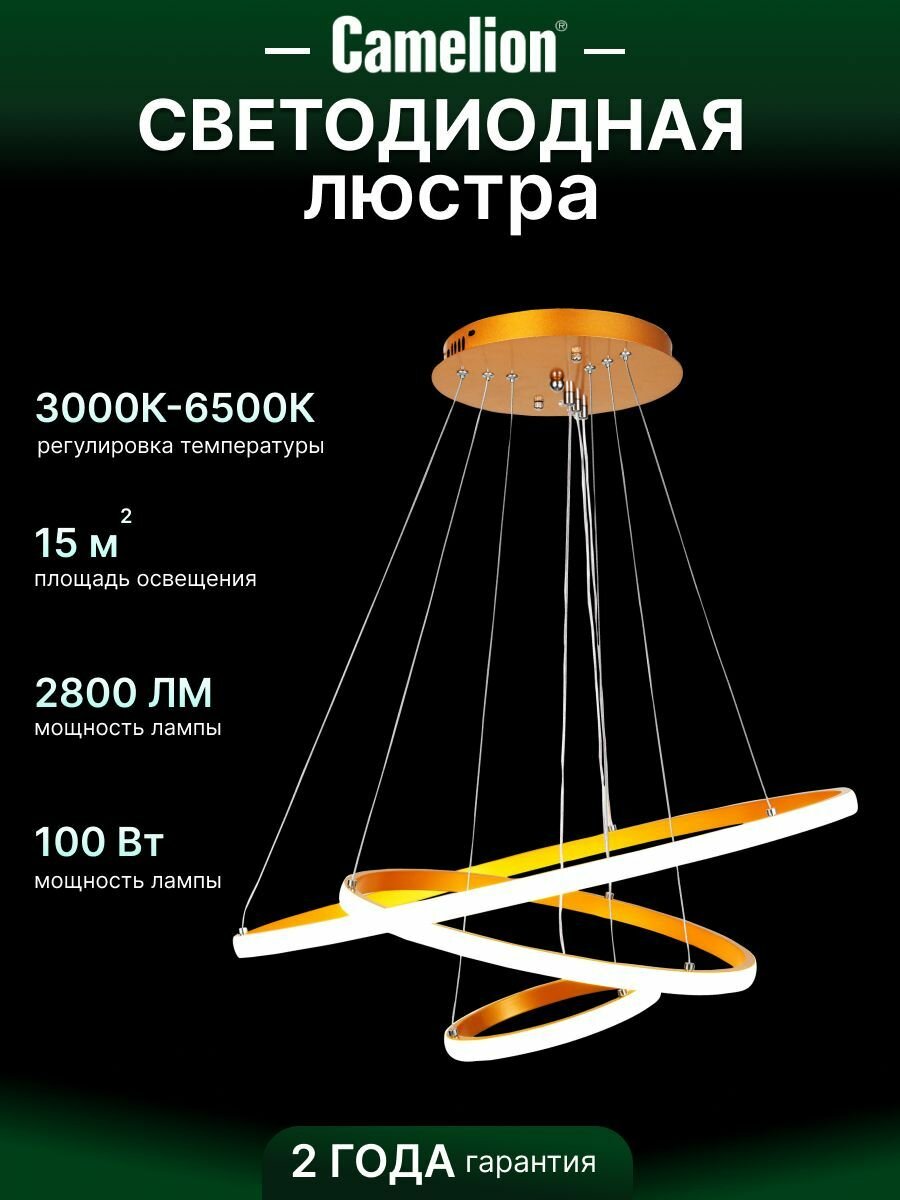 Люстра светодиодная Camelion LCL-1029, LED, 100W, управление пультом, IP20, 3000K-6000K