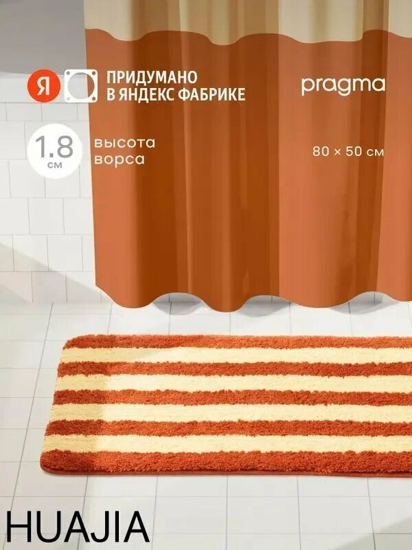 Коврик для ванной 50x80 см