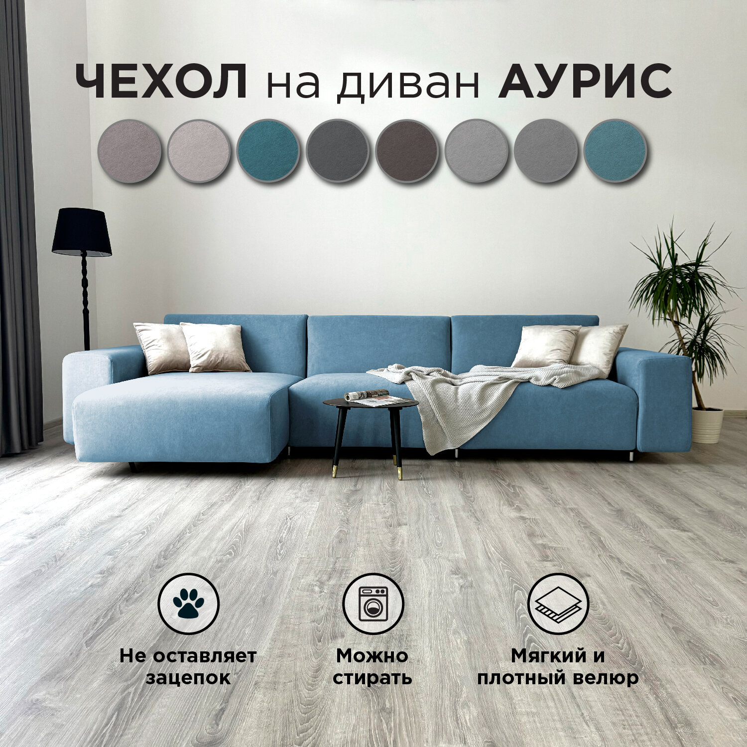 Чехол на диван-кровать Redsofa Аурис угловой 360 см Teddi 08