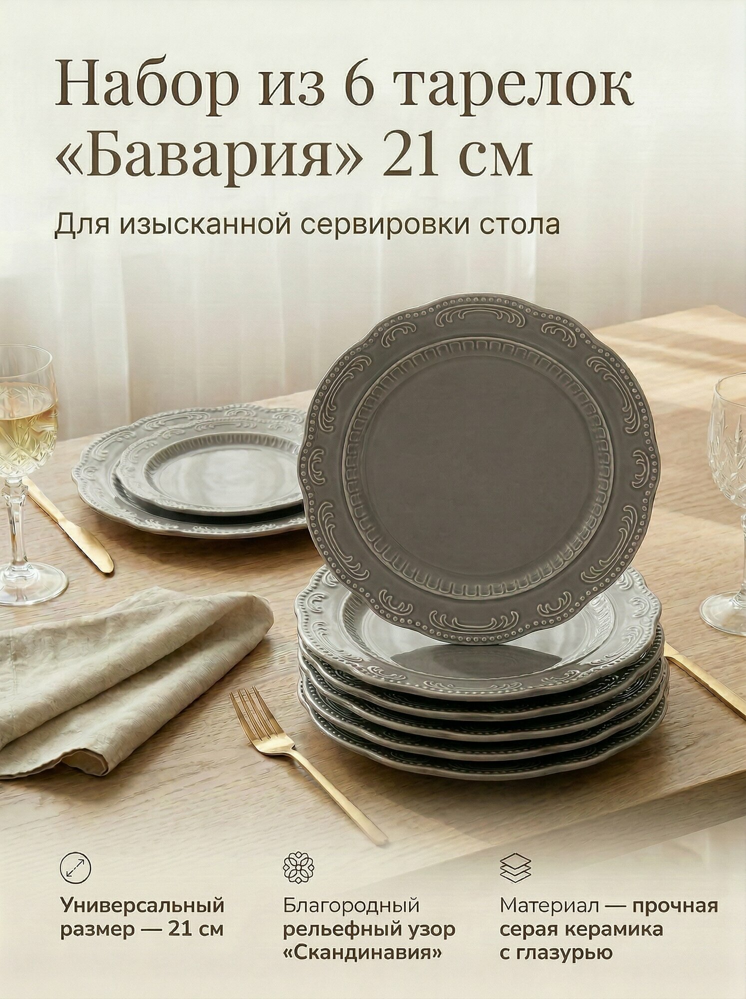 Набор тарелок "Бавария" Lenardi , диаметр 21 см, 6 штук, серый