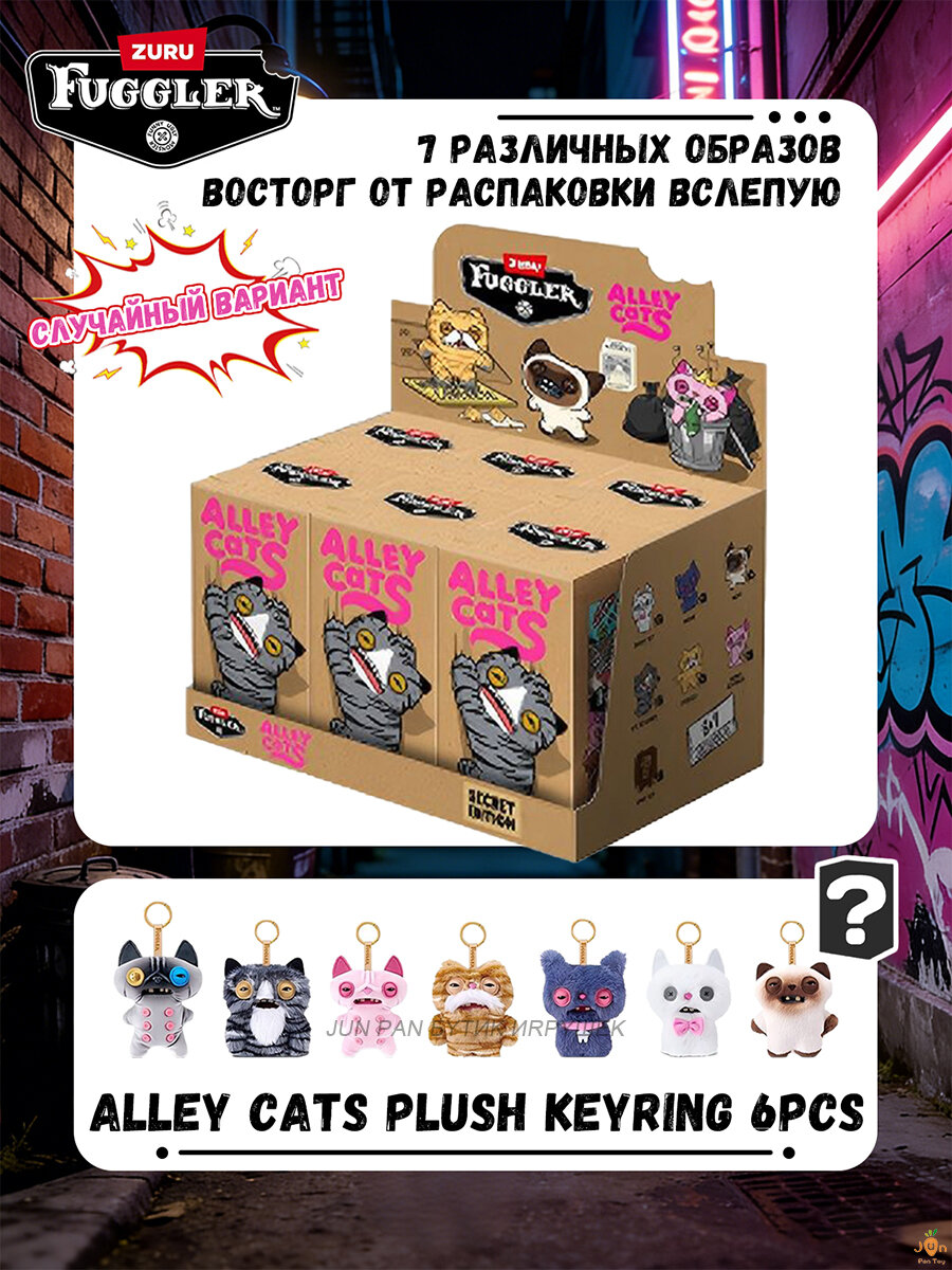 Фуглер кот брелок сюрприз бокс мягкая игрушка 6 Pcs / Fuggler Alley Cats Plush Keyring 12 см