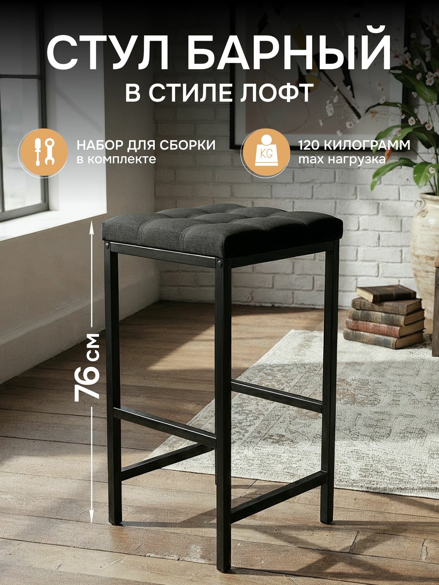 Барный стул мягкий в стиле лофт