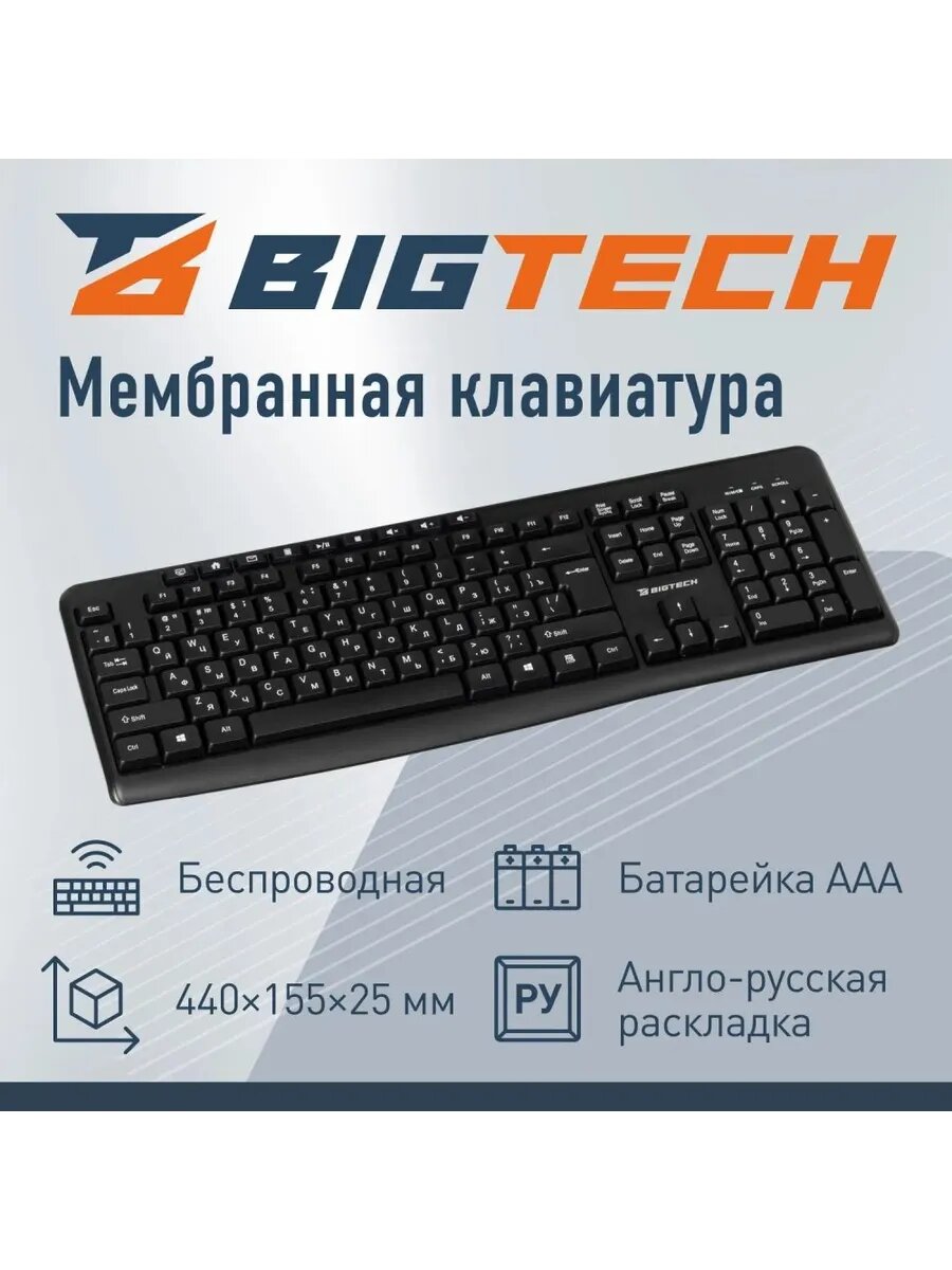 Комплект клавиатуры и мыши Bigtech BM-MK270