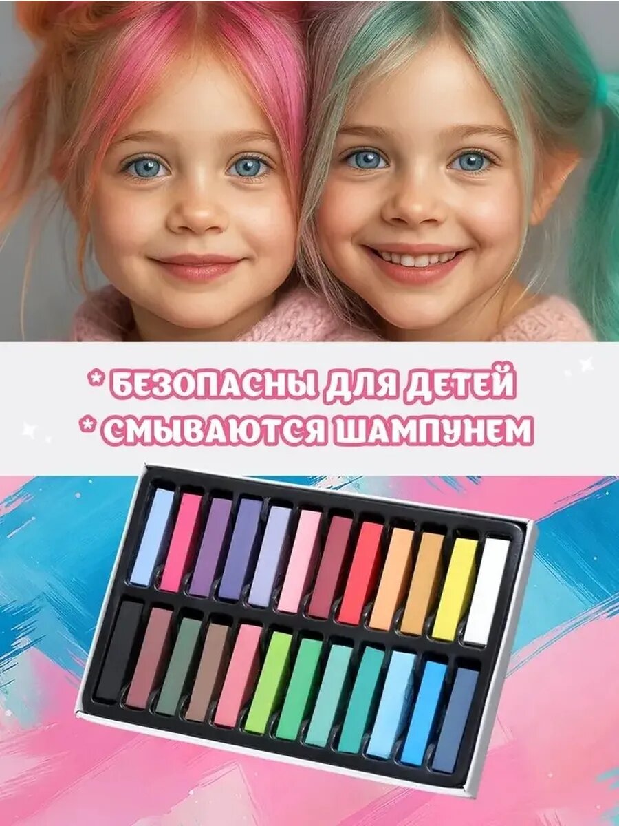 Яркие цветные мелки для волос, 24 шт.